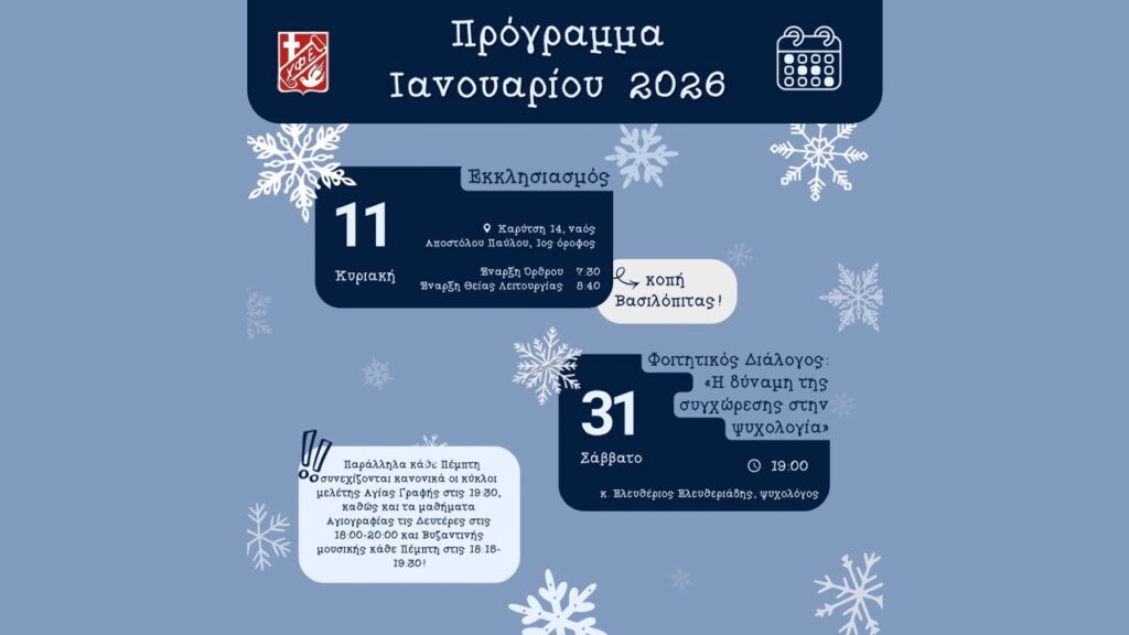Χριστιανική Φοιτητική Ένωση